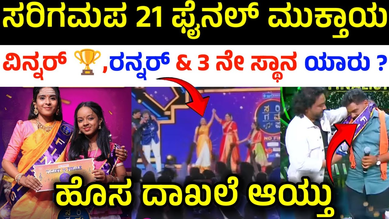 Saregamapa season 21 winner and runner up | saregamapa winner 2025 ...
