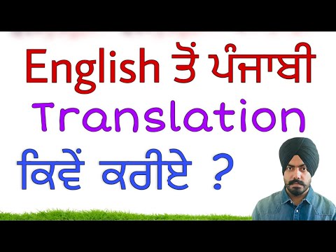 English to punjabi translation | How to translate English sentences to ...