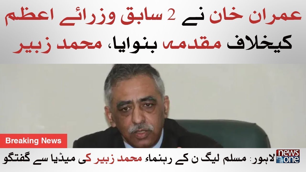 Zubair Umar and Atta Ullah Tarar Talk outside Shahdra Police Station in ...