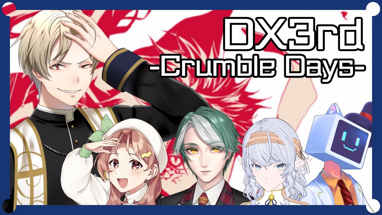DX3rd 】ルルブ1掲載シナリオ、”Crumble Days”をプレイする配信【 淡月真珠 / 新人Vtuber 】 - YouTube