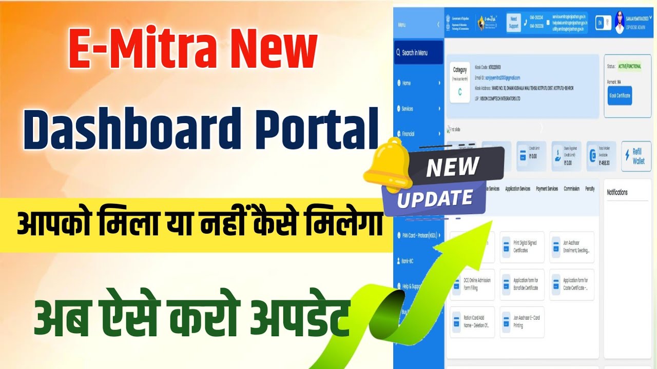 E Mitra new dashboard portal नया ई-मित्र डैशबोर्ड आपको मिला या नहीं ...