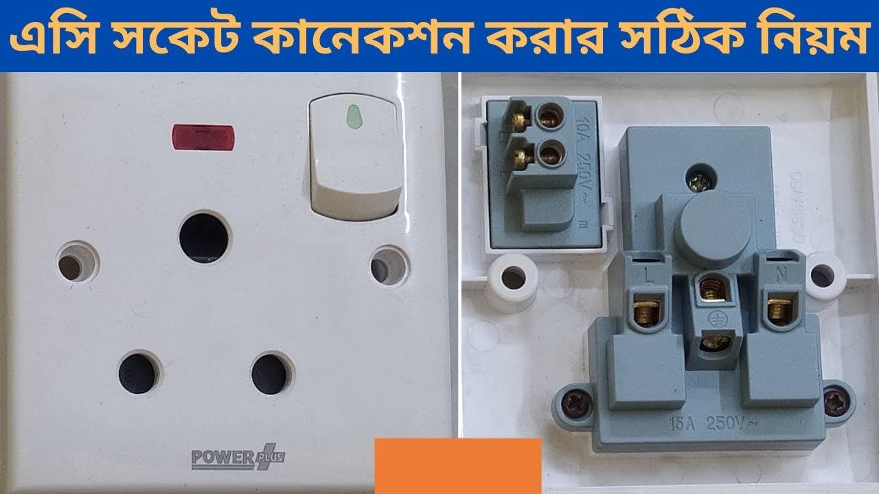 AC socket connection|15A round socket connection |এসি সকেট কানেকশন করা ...