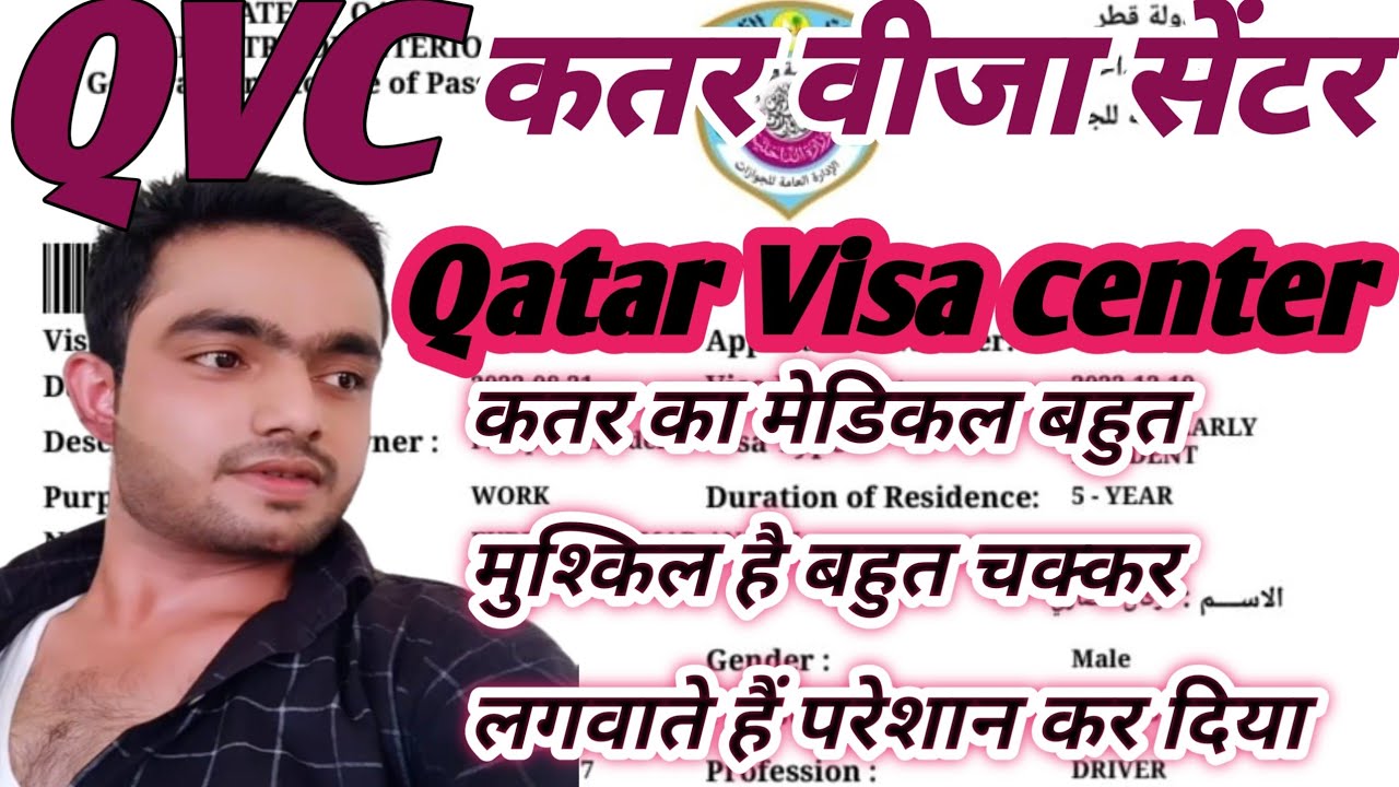 QVC 🇶🇦Qatar Visa center Lucknow/🇶🇦कतर वीजा सेंटर लखनऊ/@Furkanjulha ...