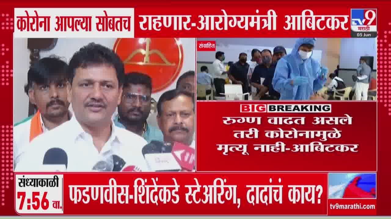 Prakashrao Abitkar | कोरोना आपल्या सोबतच राहणार आहे - प्रकाश आबिटकर ...