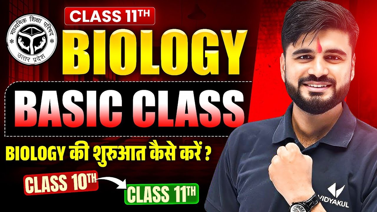 Class 10th के बाद 11th में Biology की शुरुआत कैसे करें | Basics Class ...