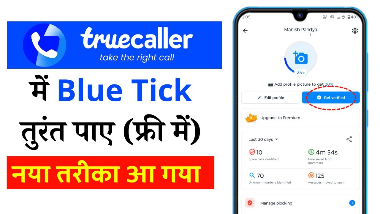Truecaller Me Blue Tick Kaise Lagaye Free Me | Truecaller Blue Tick ...