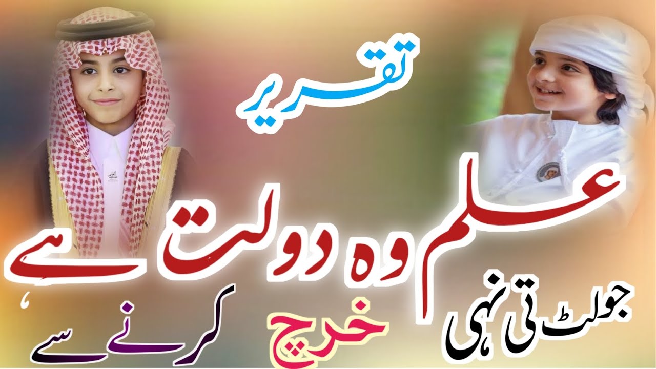 elmo woh Daulat hai jo lut ti nahin kharch karn se Khat ti nhi # ...