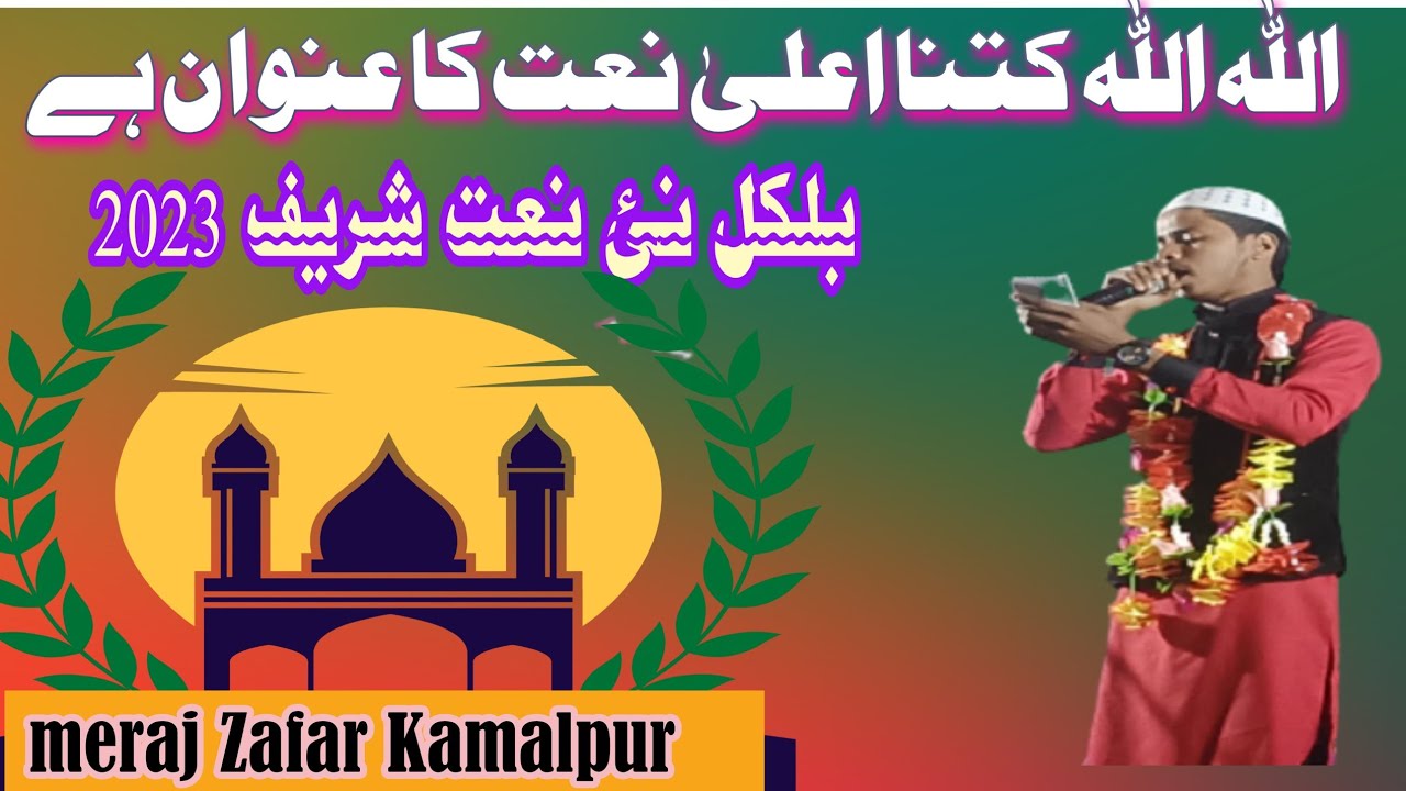 Beautiful Heart Touching Naat / Allah Allah Kitna Aala Naat Ka Unwan ...