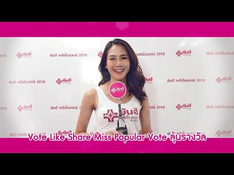เชิญร่วม Vote Like Share \