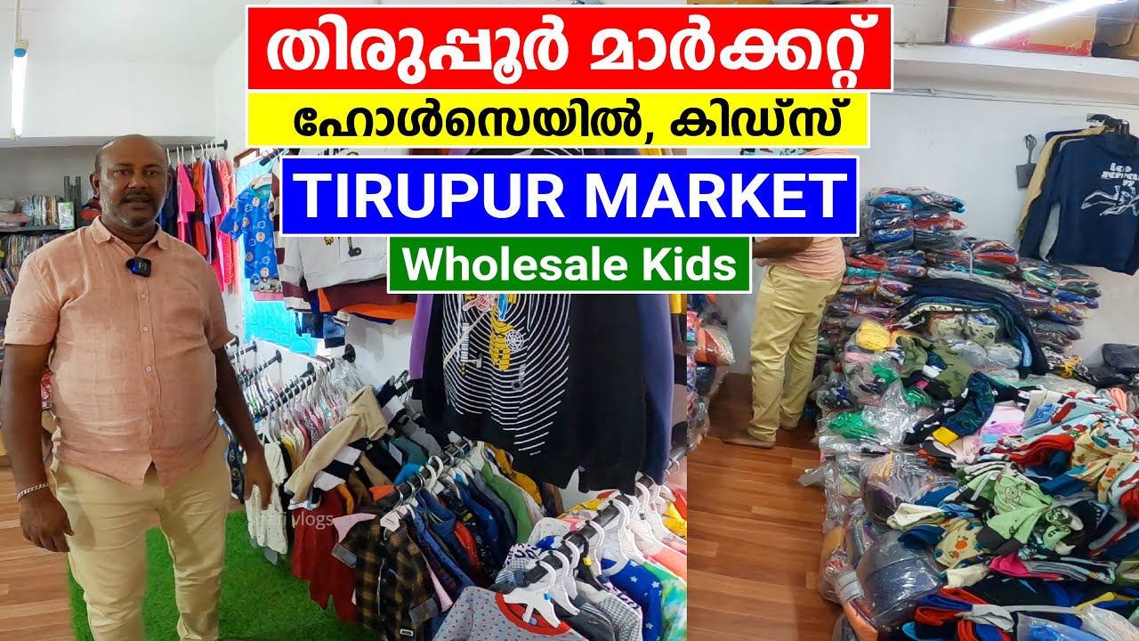 TIRUPUR Wholesale Dress Market | തിരുപ്പൂർ മാർക്കറ്റ് ഹോൾസെയിൽ | Shafi ...