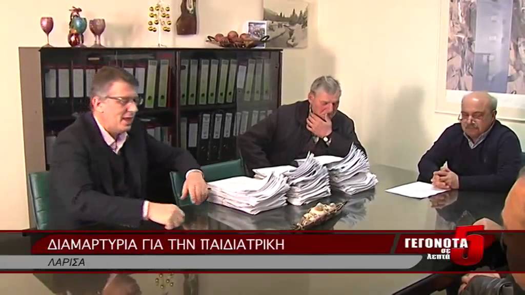 ΔΙΑΜΑΡΤΥΡΙΑ ΓΙΑ ΤΗΝ ΠΑΙΔΙΑΤΡΙΚΗ - YouTube