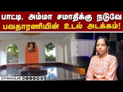 இளையராஜாவின் பண்ணை வீட்டில் ஏற்பாடு Bavadharani Funeral| Ilayaraja ...