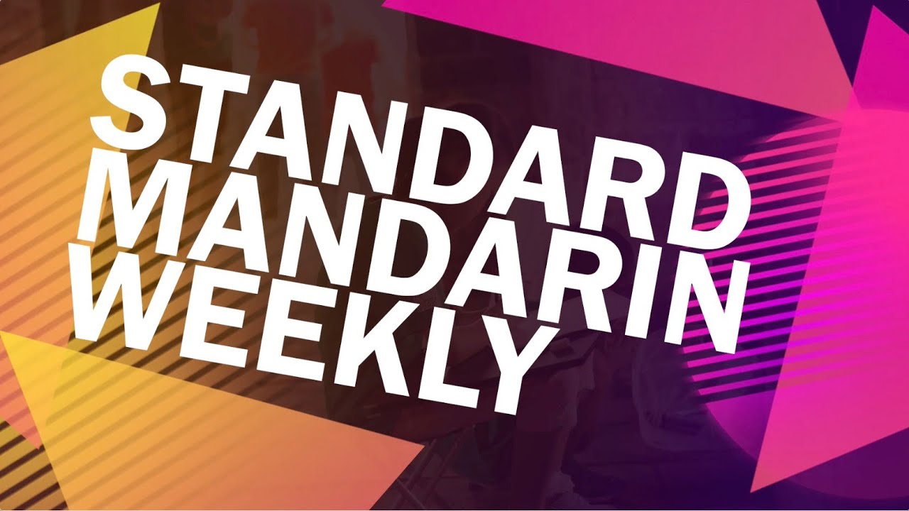 Welcome To Standard Mandarin Weekly YouTube welcome-to-standard-mandarin-weekly-youtube