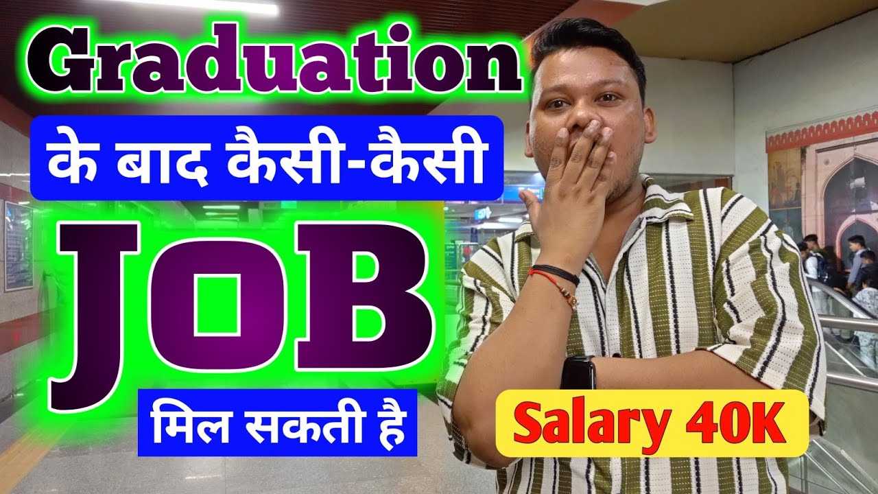 Graduation के बाद कैसी-कैसी JoB मिल सकती है | Best Job After Graduation ...
