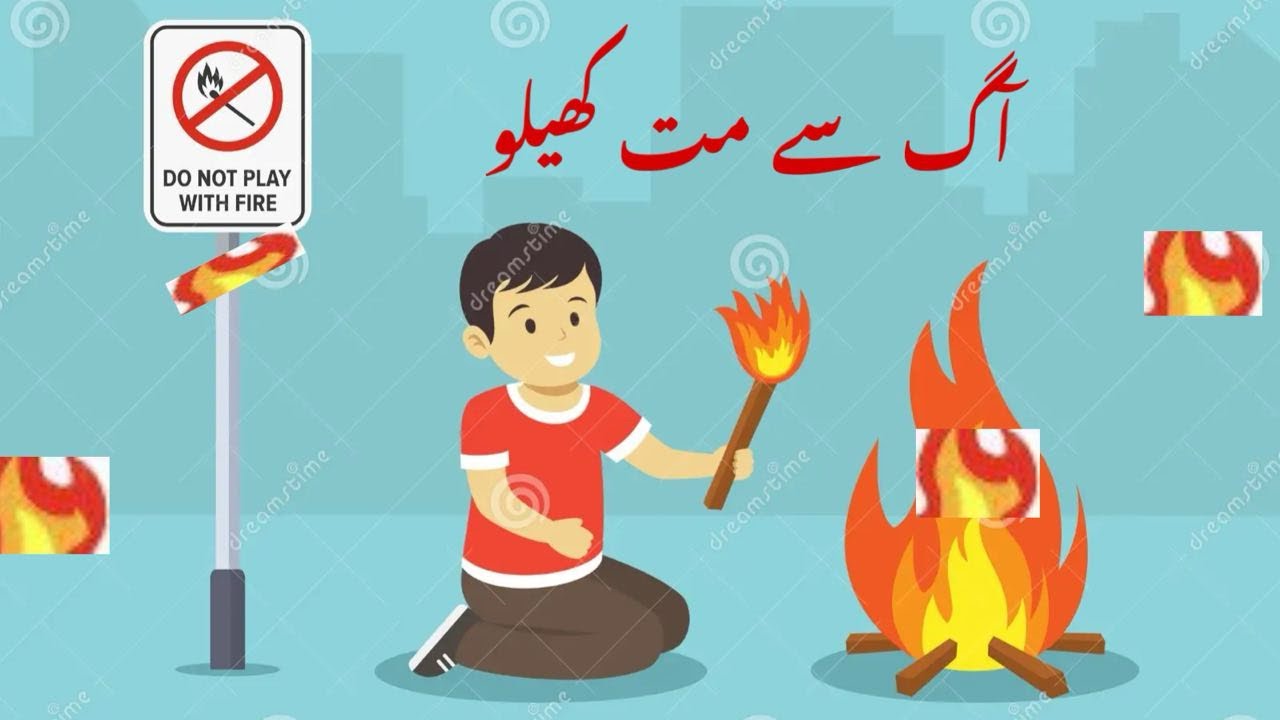 Do not play with Fire.آگ سے مت کھیلو - YouTube