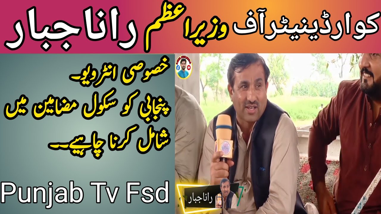 Interview Rana Jabaar Sahib |Punjab Tv Fsd|AMIR SUKHERA|Anjum Saroya ...