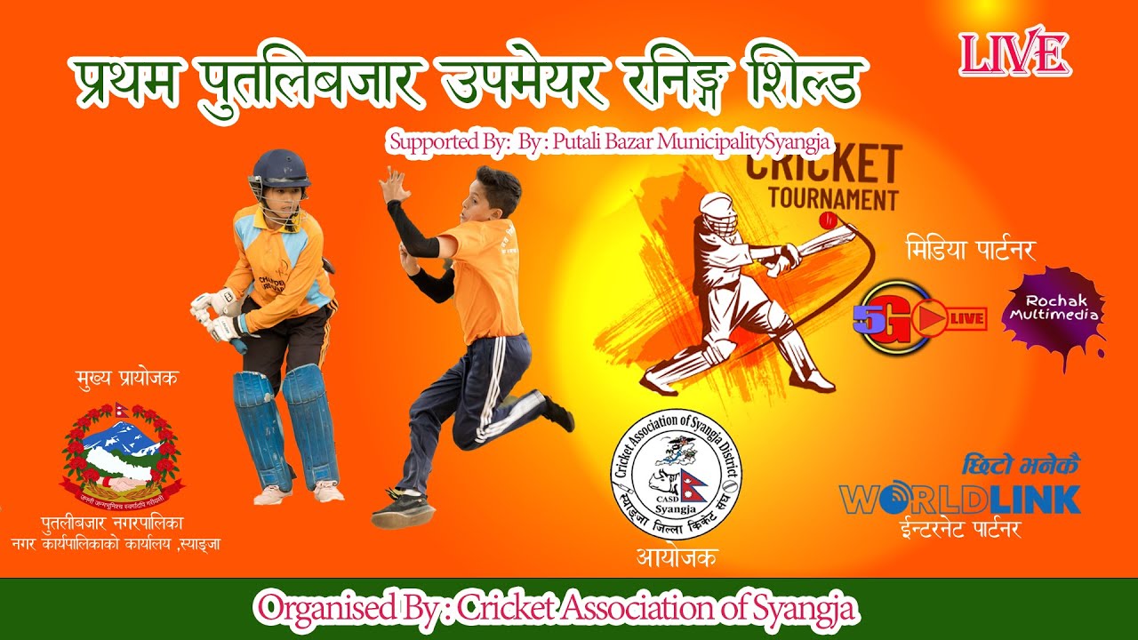 EVERGREEN E.B.E. VS SYANGJA E.B.S.S. | Nepali Cricket Live - YouTube