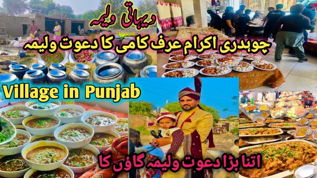 Gaon ka Dawat e Walima | Dawat e Walima in village Punjab | Delhi ki ...