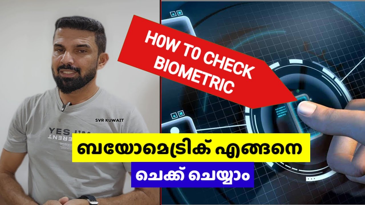 H0W T0 CHECK biometric status ബയോമെട്രിക് എങ്ങനെ ചെക്ക് ചെയ്യാം # ...