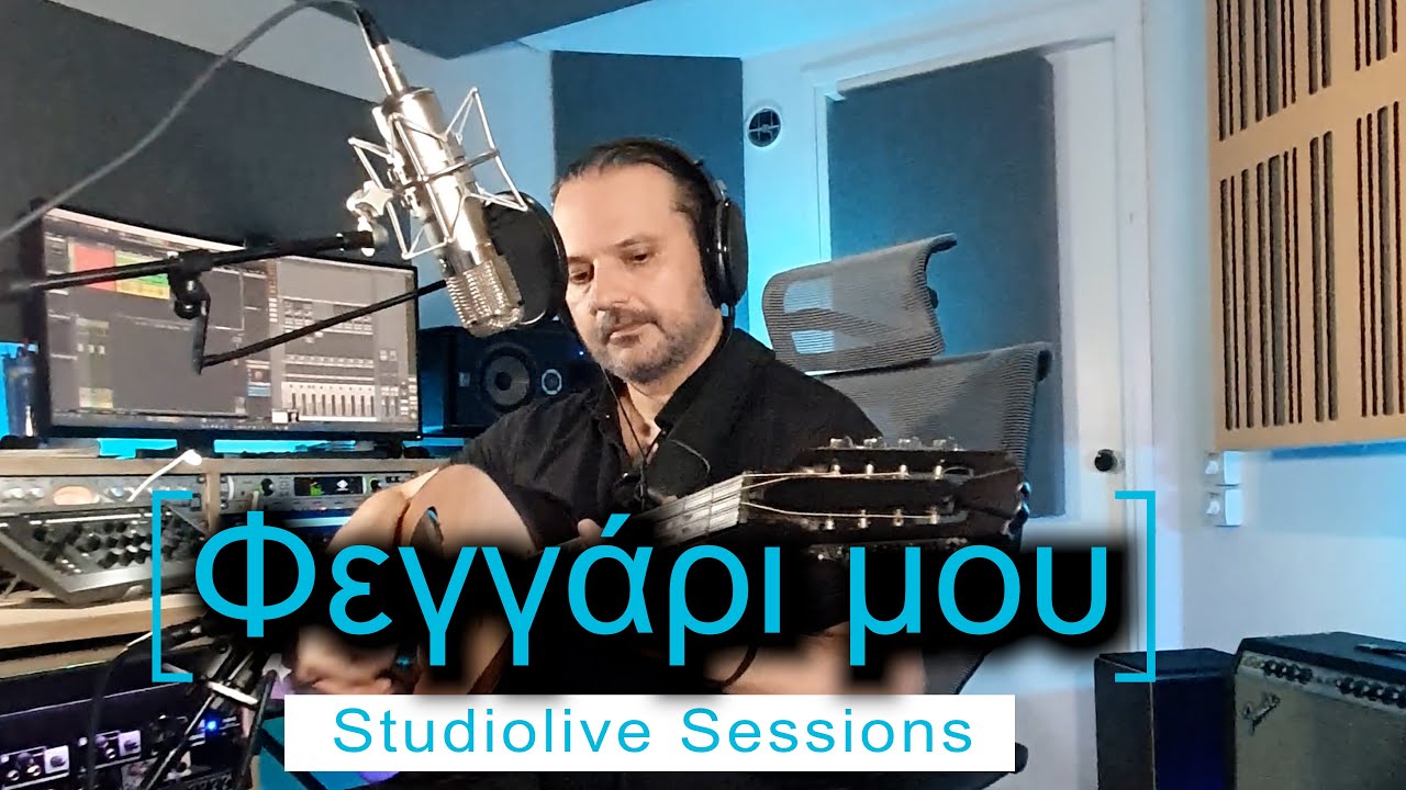 Φεγγάρι μου (Μαρκογιαννάκης-Παπαδάκης) | cover by Δημήτρης Αντ ...