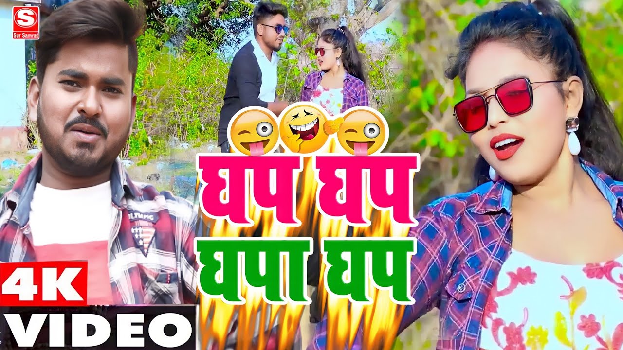 #Original Video - घपा घप टपा टप | #Monu Premi | Ghapa Ghap | Tapa Tap ...