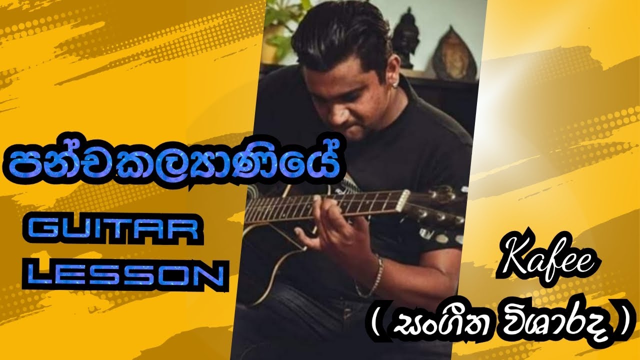 පන්චකල්‍යාණියේ | Panchakalyaniye guitar lesson | krishantha erandaka ...