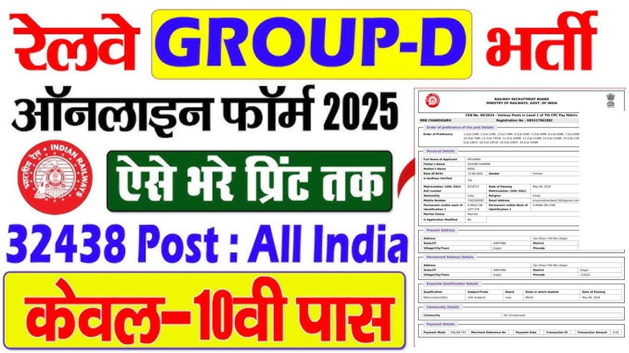 How to Fill Railway Group D Form 2025 | Step-by-Step Guide | document ...