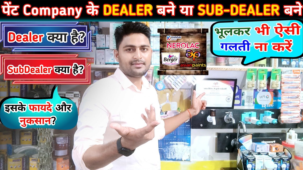 DEALER बने या SUB-DEALER बने Paint कि Company में 🤝 फ़ायदे और नुकसान ...