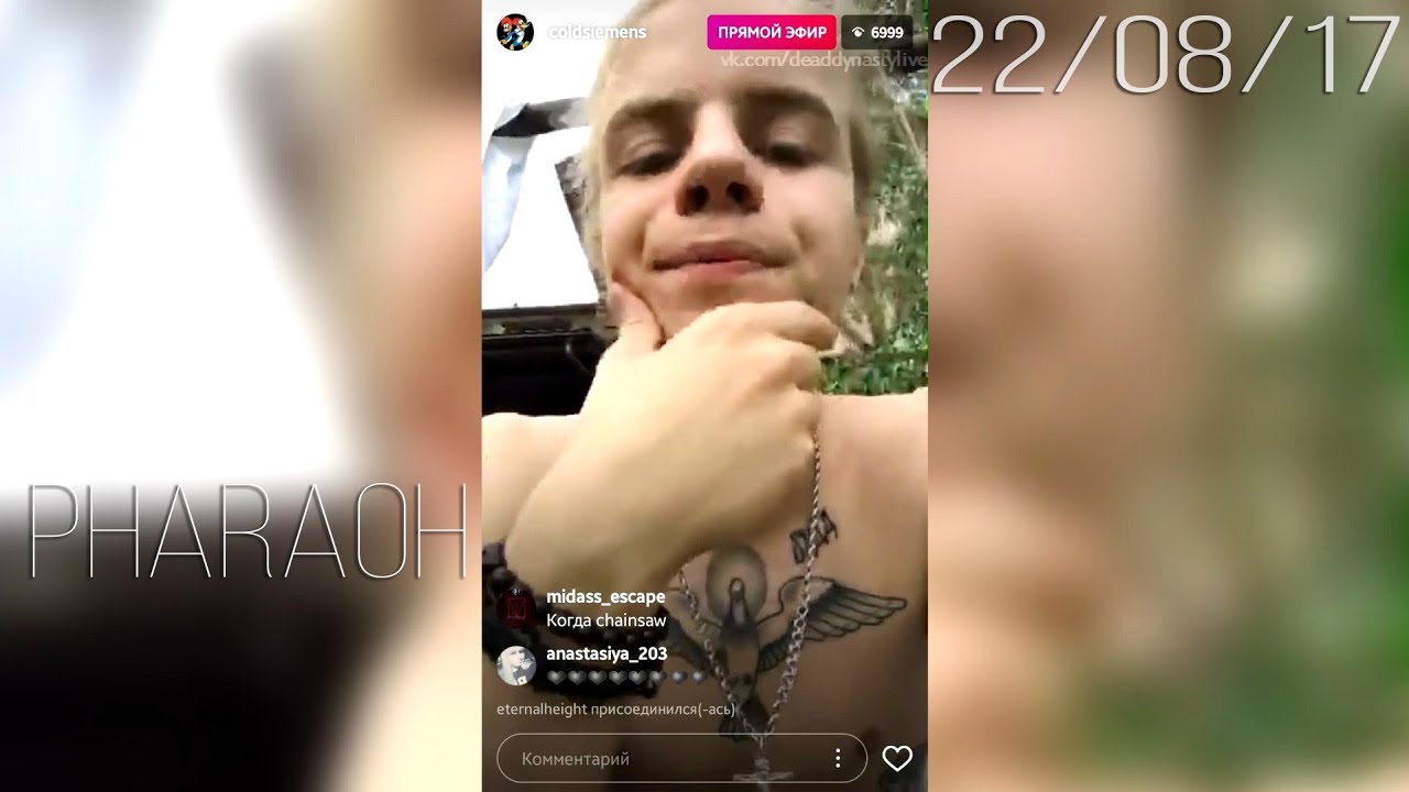 PHARAOH – 22 августа 2017 [Instagram] - YouTube