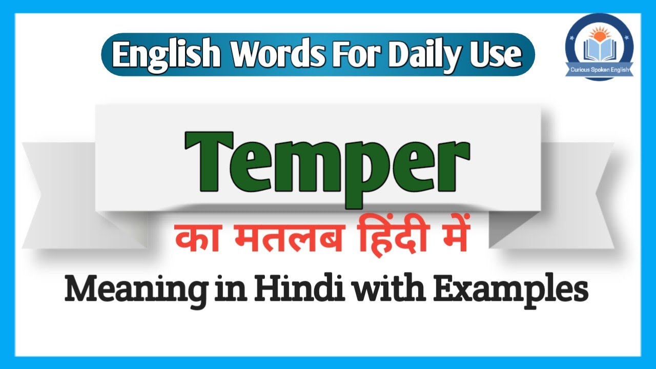 Temper Meaning In Hindi Temper Ka Matlab Kya Hota Hai Temper temper-meaning-in-hindi-temper-ka-matlab-kya-hota-hai-temper
