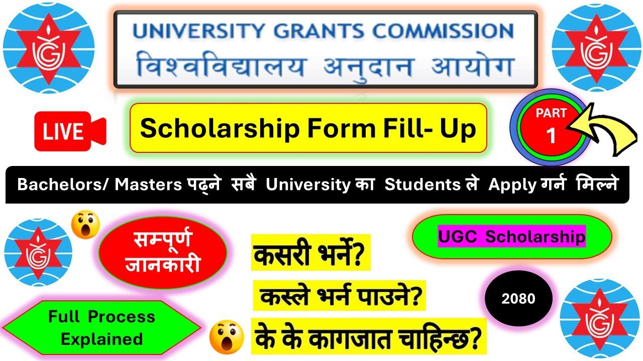 Part 1: UGC Scholarship Form Fill-Up Process 2080|UGC Nepal Scholarship ...