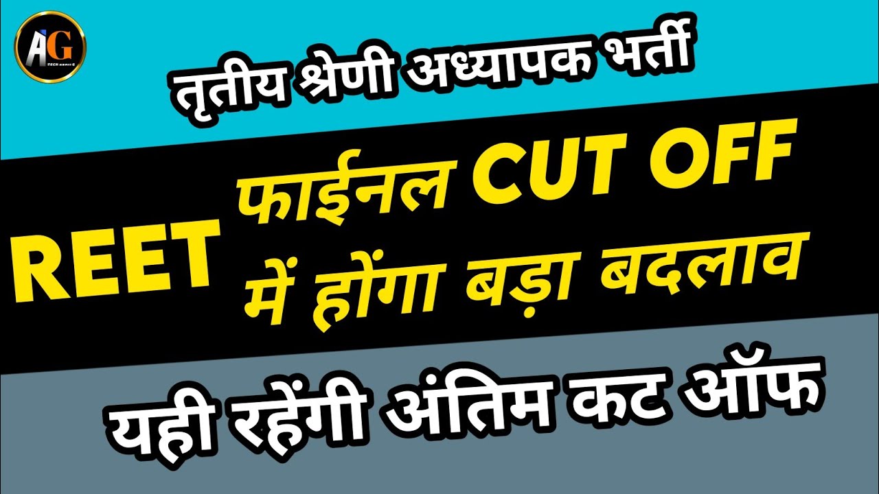 || Reet Level1 final cuf off by Dheer singh dhabhai #reet#rsmssb# ...