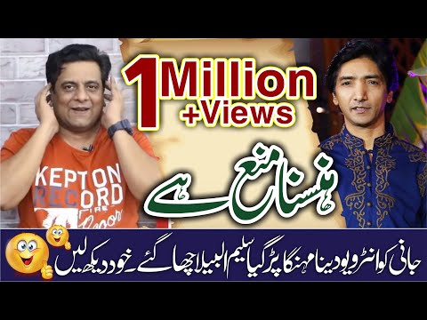 A Funny Talk & Interview of Sajjad Jani with Saleem Albela | Albela TV