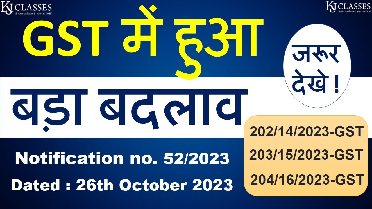 GST में हुआ बड़ा बदलाव | Notification no. 52/2023 | 202/14/2023-GST ...