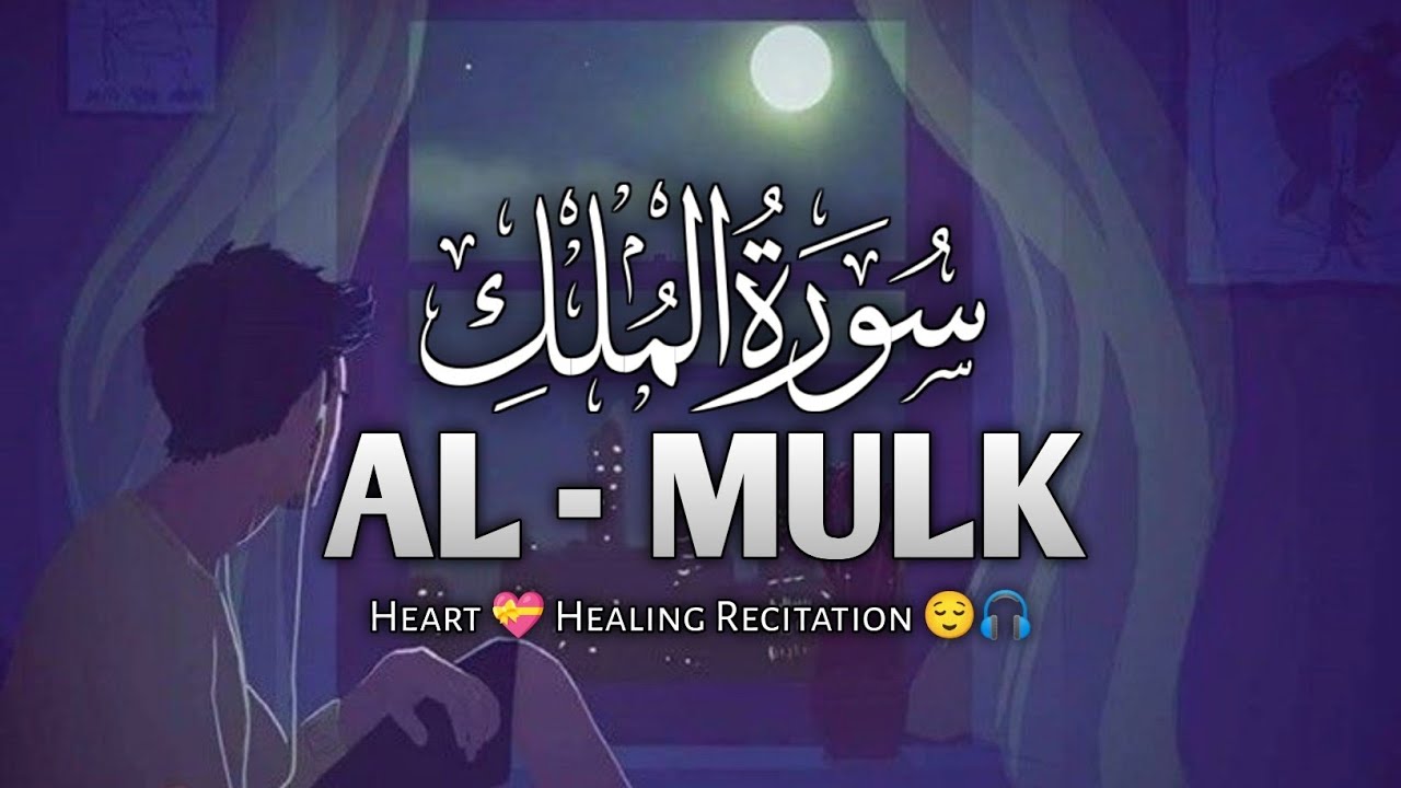 Heart ️ Relaxing 🥰 Recitation 😌🎧🕘 of Surah Al Mulk | Zikrullah TV ...
