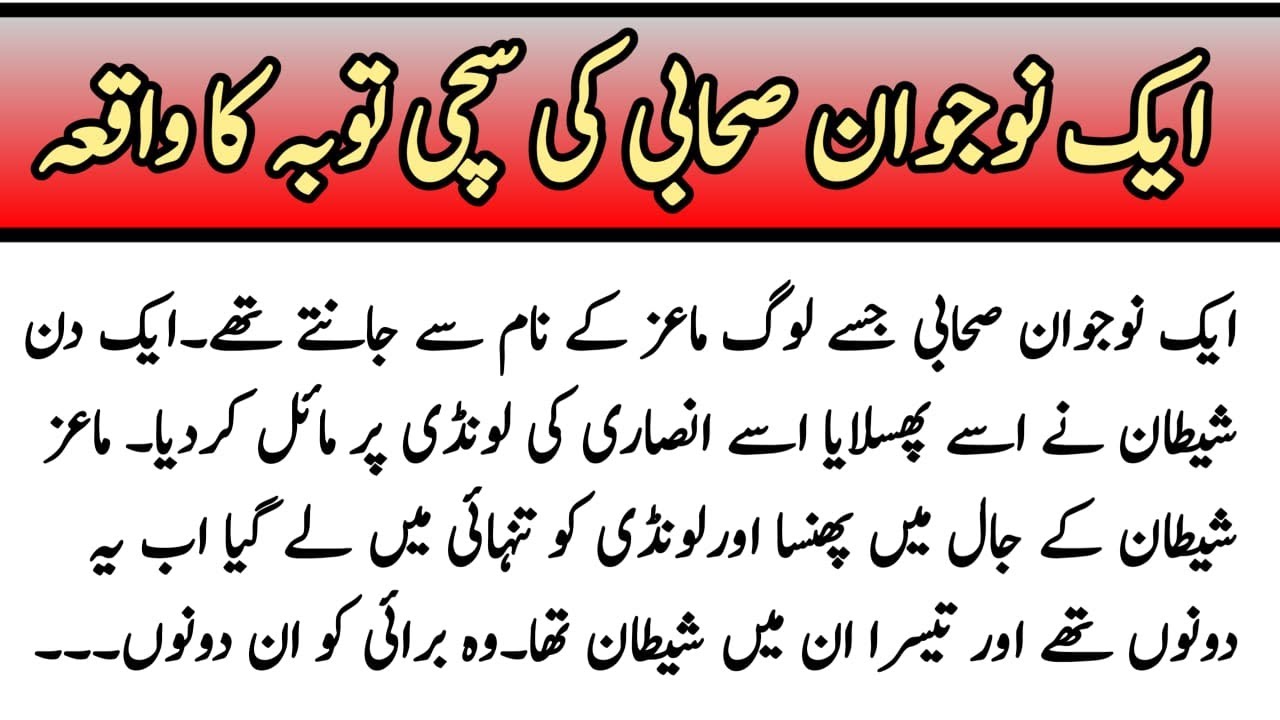 ek naujwan sahabi ki suchi toba ka waqia | hadees sharif | islamic ...