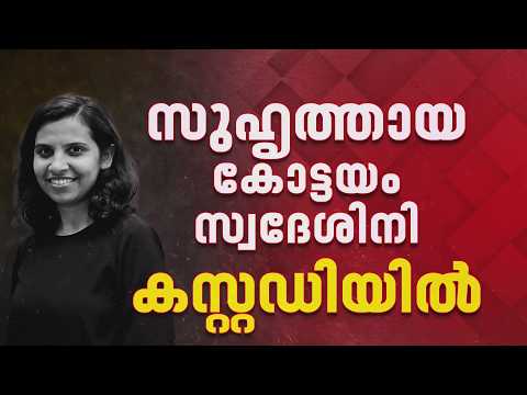 അമേരിക്കയിലെ ക്രൂര കൊലപാതകം; അനില കൃത്യം ചെയ്തതിന് കാരണമെന്ത്? കൂട്ടുകാർക്കിടയിൽ സംഭവിച്ചതെന്ത്?