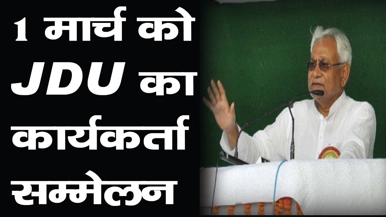 पटना के गाँधी मैदान में जुटेंगे JDU कार्यकर्ता | ट्रैफिक में बड़ा बदलाव ...