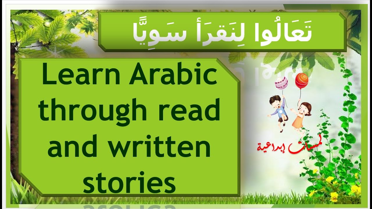 Let's Learn Arabic-قصص لتعلم العربية-Noise in the barn - simple stories ...
