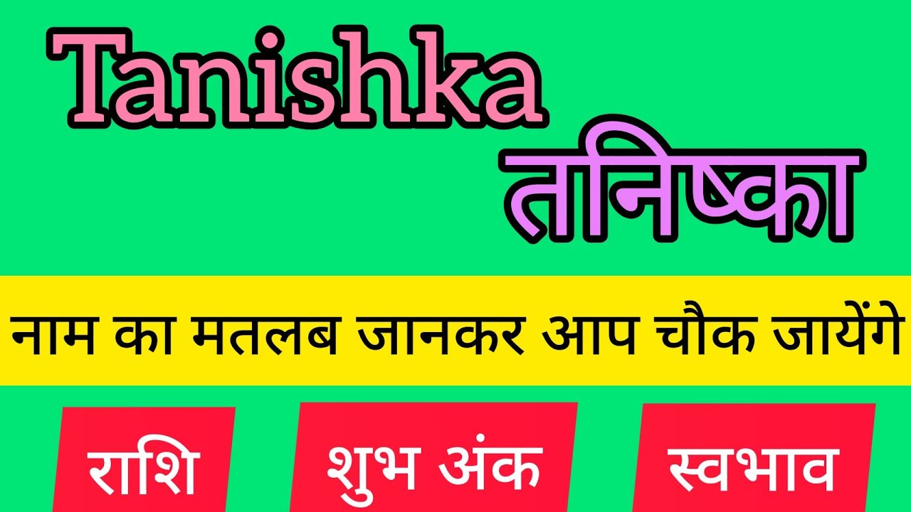 Tanishka name meaning in hindi | tanishka naam ka matlab - YouTube