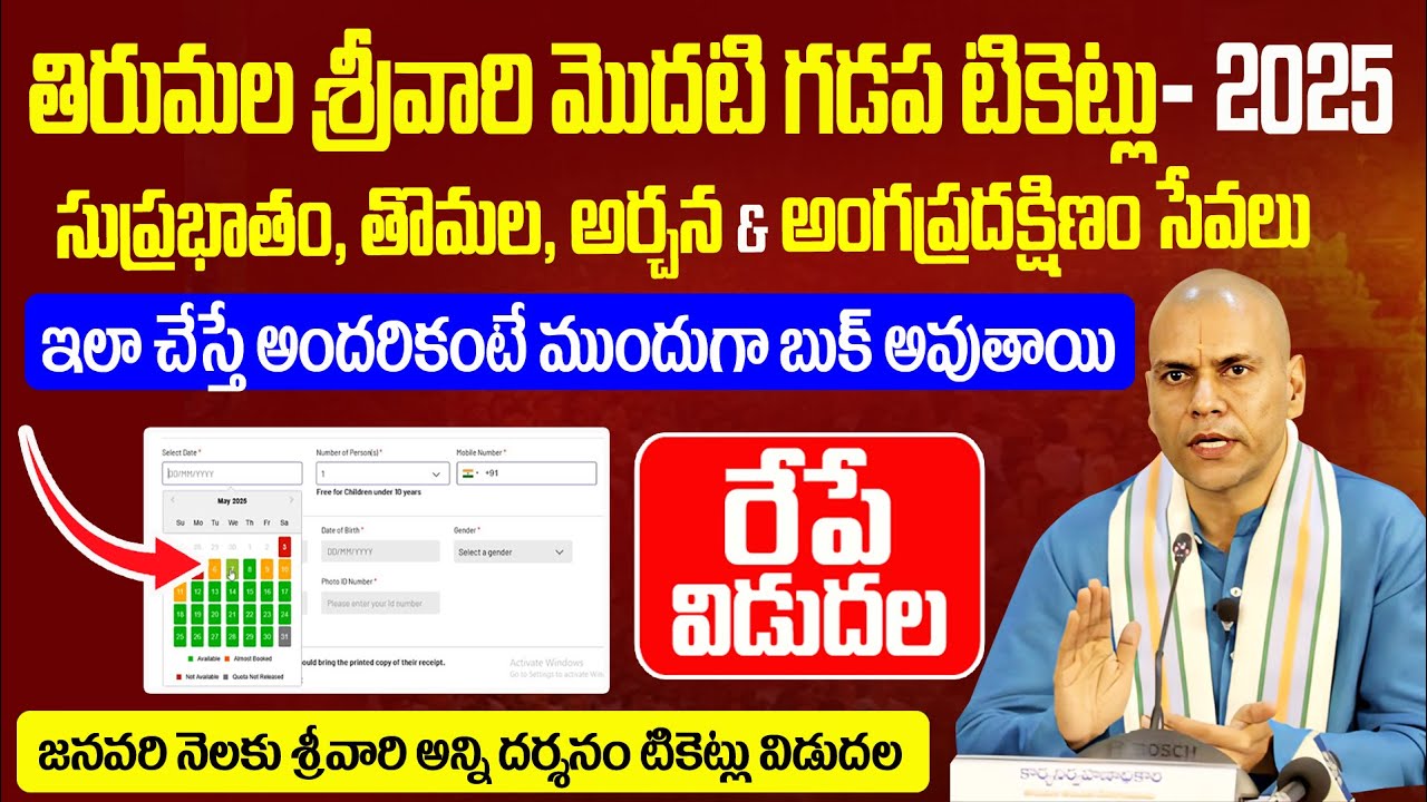 📢 తిరుపతి భక్తులకు శుభవార్త 🙏 | జనవరి 2026 దర్శన టికెట్లు రేపు విడుదల ...
