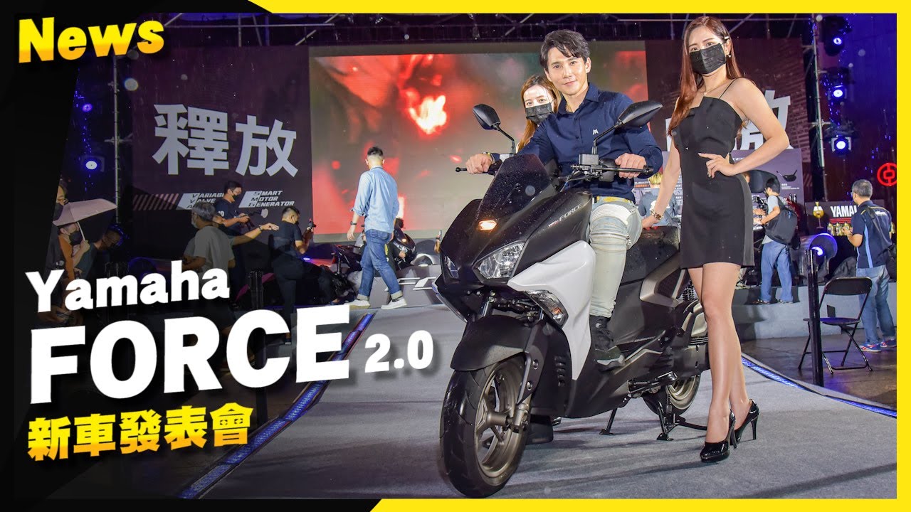 Yamaha FORCE 2.0 正式登場！十萬元內 TCS 運動型車款！ - YouTube