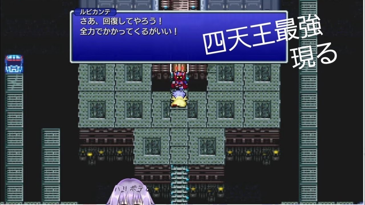 【FF4 PR】ネタバレあり ＃3 四天王最強の男。 - YouTube