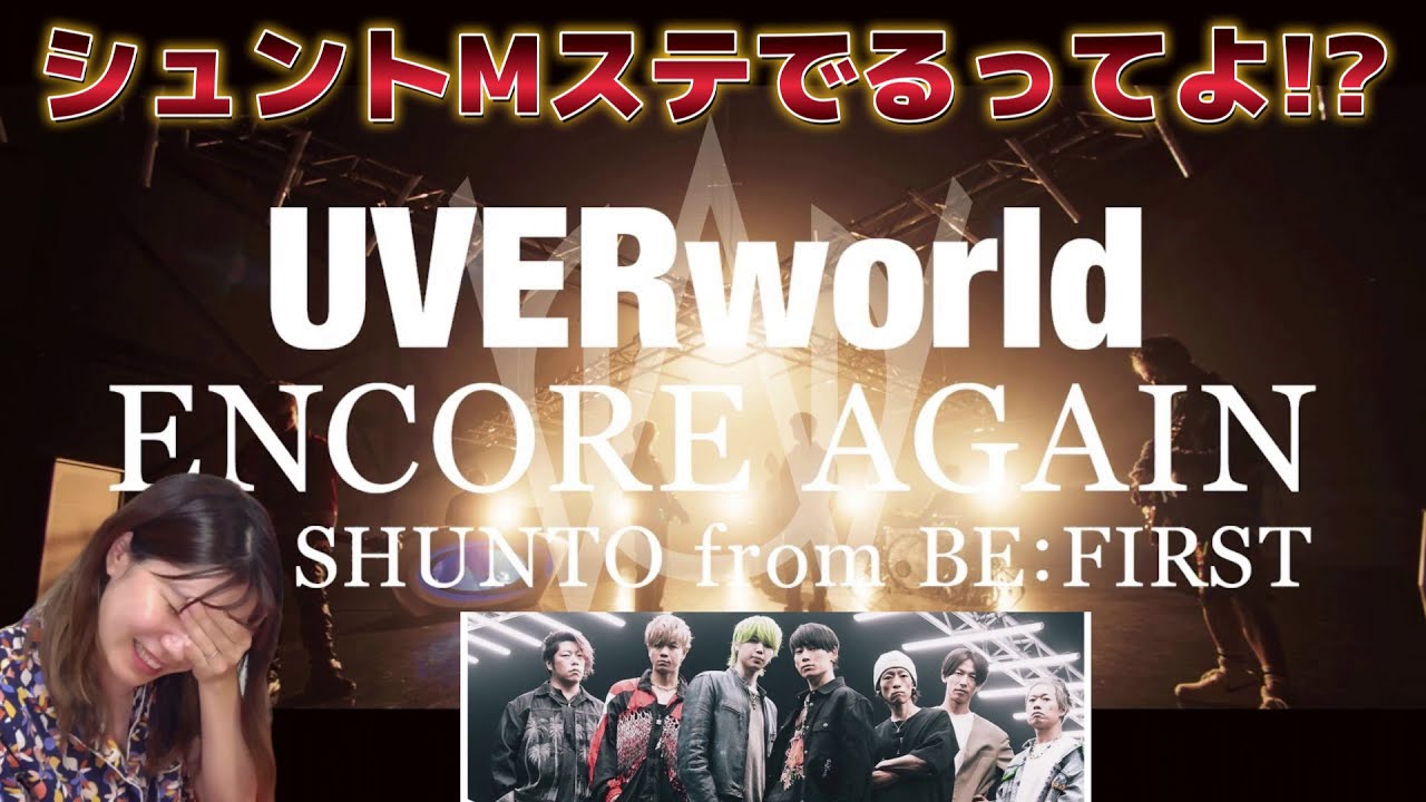 【BE:FIRST】UVERworldを知らないBESTYが色々知りました。コラボの醍醐味を感じてます。【ありがとうUVERworld】 - YouTube