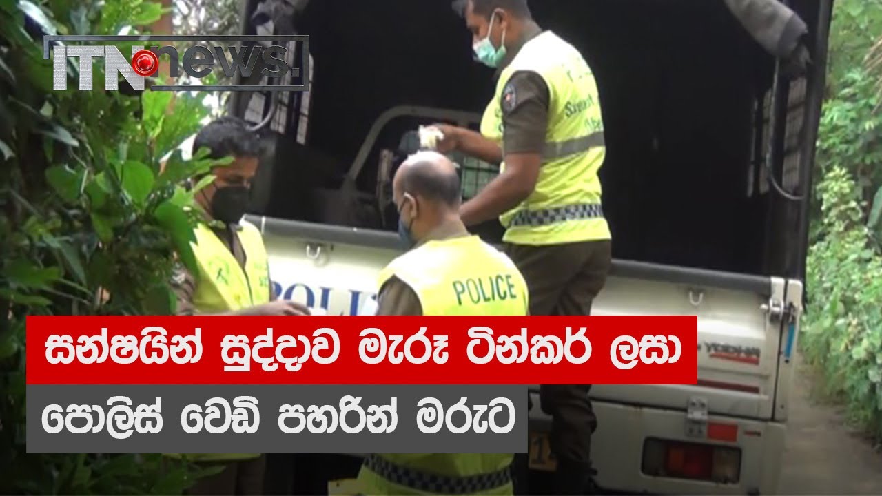 ටින්කර් ලසා වෙඩි පහරින් මරුට | Tinker Lasantha | Main suspect in ...