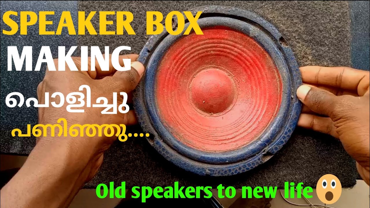 Old Speaker Box Restoring |Speaker Box|മൊത്തം പൊളിച്ചു പണിഞ്ഞു🙄 - YouTube