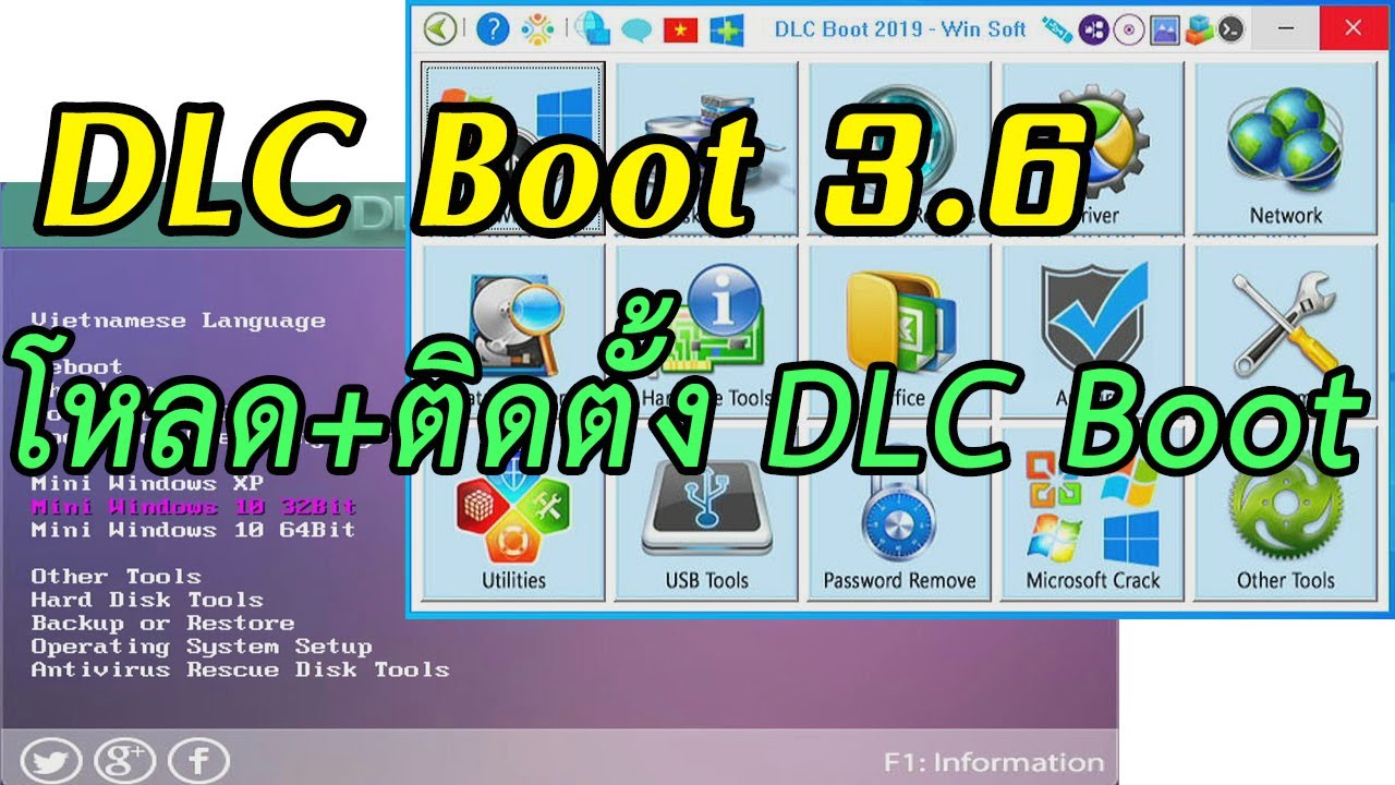 DLC Boot v3.6 USB บูตฉุกเฉินสารพัดประโยชน์ - YouTube