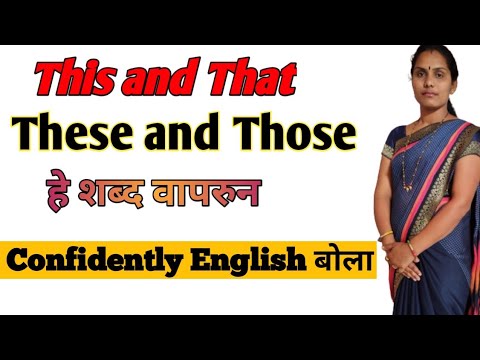 difference between this and that/ difference between these and those ...