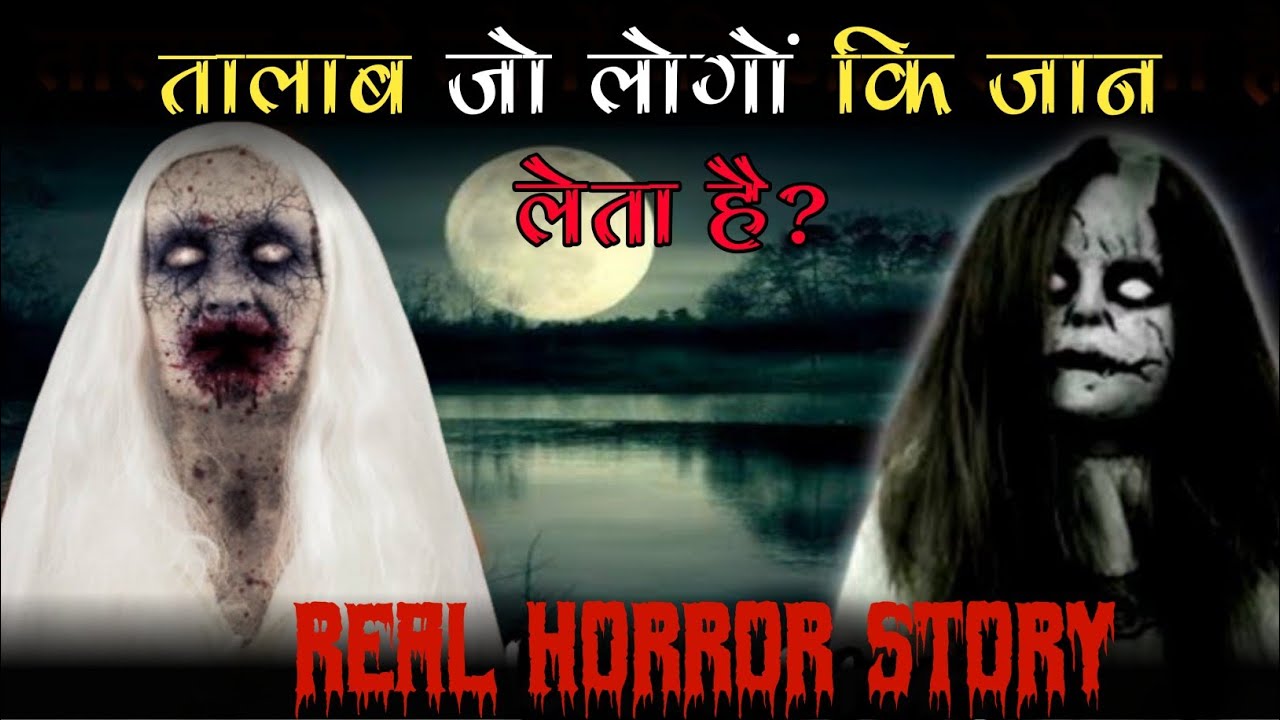 काला पानी|| real story of ghost in hindi || horror story in Hindi|| mr ...