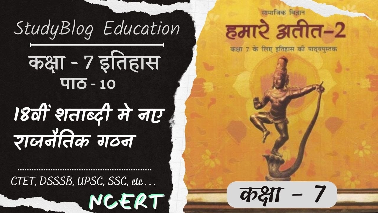 Class 7 NCERT History Chapter 10 18 NCERT class-7-ncert-history-chapter-10-18-ncert